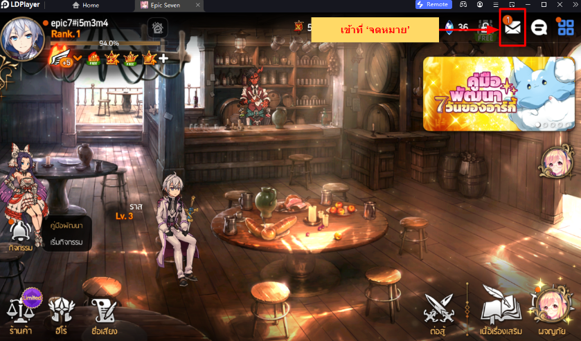 Epic Seven (Global) แจกโค้ด Giftcode ล่าสุด!! สิงหาคมใช้ได้จริง พร้อมวิธีกรอกบน LDPlayer9