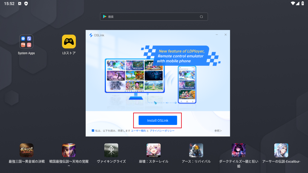 OSLink：コネクションで楽しもう——LDPlayer新機能登場