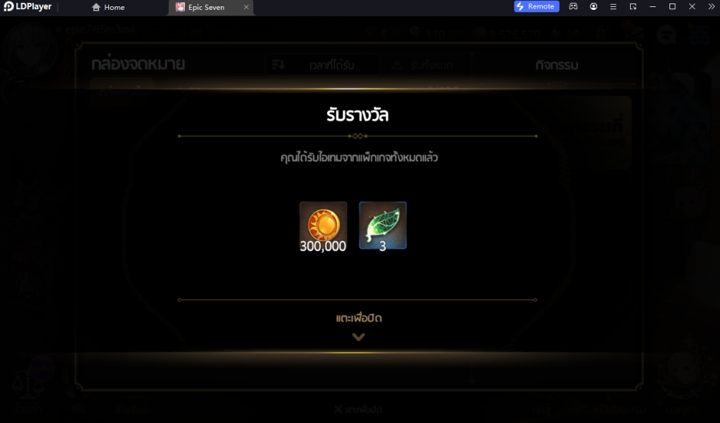 Epic Seven (Global) แจกโค้ด Giftcode ล่าสุด!! สิงหาคมใช้ได้จริง พร้อมวิธีกรอกบน LDPlayer9