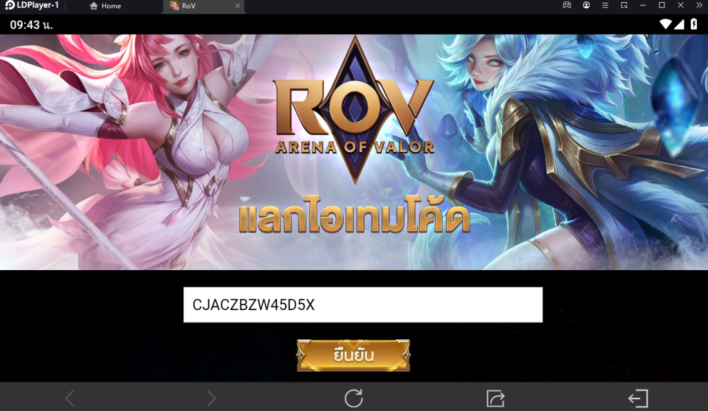 ROV แจก Giftcode 2025 ใหม่ล่าสุด สกินฟรี!! อัปเดตเรื่อยๆ พร้อมวิธีกรอก