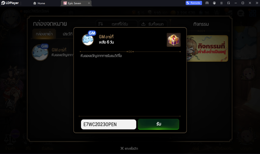 Epic Seven (Global) แจกโค้ด Giftcode ล่าสุด!! สิงหาคมใช้ได้จริง พร้อมวิธีกรอกบน LDPlayer9